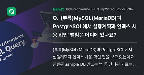 부록 mysql mariadb 과 postgresql에서 실행 인프런 커뮤니티 질문and답변