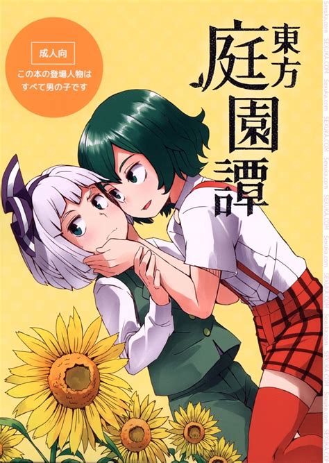 สวนกน คนทำสวน Dai Touhou Teien Tan