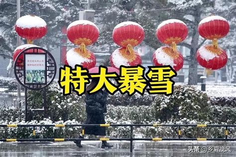 天氣預報：明天30號大範圍特大暴雪，2023年春節冷哭？看農諺咋說 每日頭條