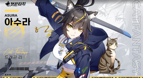 캣판타지 등장하는 고양이 캐릭터가 넘 좋아 게임메카