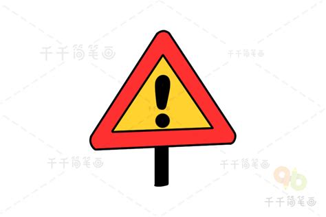 路边标志简笔画 标志简笔画儿童画 文秘苑图库