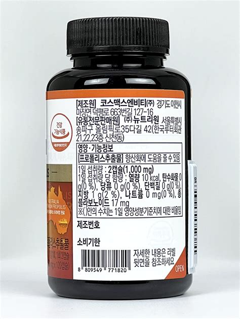 뉴트리원 프리미엄 프로폴리스 60g 500mg X 120캡슐 60일분