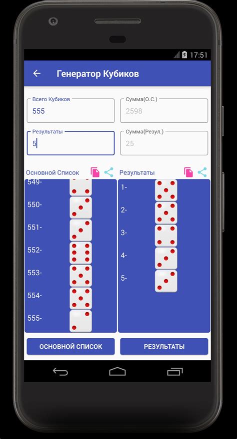 Скачать Генератор случайных чисел APK для Android