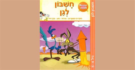 חשבון לגן אקדמיה הצעירה