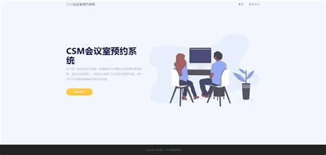 Csm会议室预约系统源码一款适支持手机端、电脑端可以申请的会议室预约管理系统uuid2 It资源网