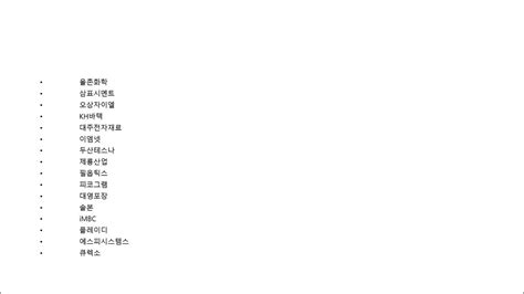 주식 세력주 급등주 스윙 중장기 율촌화학 삼표시멘트 오상자이엘 Kh바텍 대주전자재료 이엠넷 두산테스나 제룡산업 필옵틱스 피코그램 대영포장 솔본 Imbc 플레이디 에스피