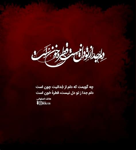 طرح‌لایه‌باز دلم جدا ز تو دل نیست متن نگار
