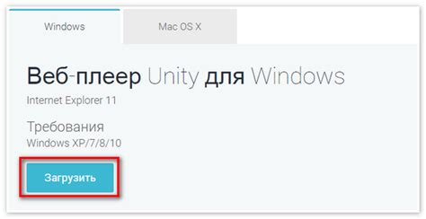 Unity Web Player скачать программу бесплатно