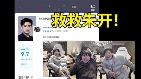 姿态letme看rng输jdg朱开虎扑评分9 7，letme：rng换谁来当教练谁难受！lmsd Youtube