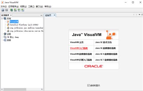 必须要会的JVM性能监测工具JVisualVM 知乎