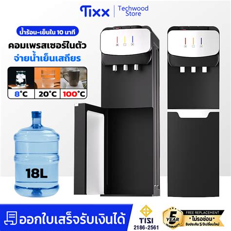 Tixx เครื่องทำน้ำเย็น 3ระบบ 8°c ตู้กดน้ำร้อน เย็น ถังน้ำแบบวางล่าง ทำความเย็นอย่างรวดเร็ว รับ