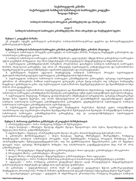 საქართველოს სისხლის სამართლის საპროცესო კოდექსი Pdf