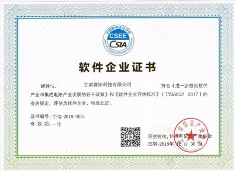 甘肃睿阳科技有限公司
