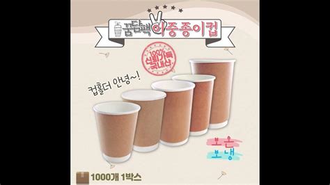 8온스 일회용 사무실 이중 종이컵 커피컵 1000개 꿈담팩 Youtube