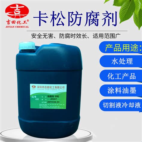 卡松凯松防腐防霉剂工业涂料洗发水玻璃水洗洁精液体防腐剂包邮 虎窝淘