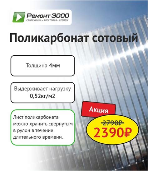 Поликарбонат 4мм подходит для теплиц, арок, беседок. Это гибкий ...