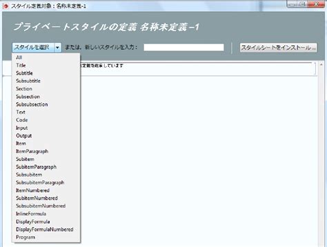 スタイルシートで新しいスタイルを作成する方法—wolfram Documentation