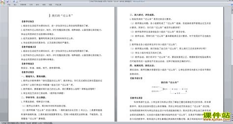 教科版三年级下册科学17我们的过山车教案教学设计下载