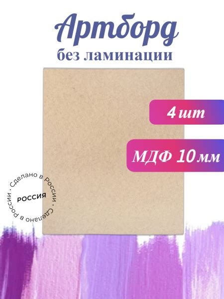 Артборд без ламинации, МДФ 10мм, Заготовка для творчества, 50х70см, 2 ...