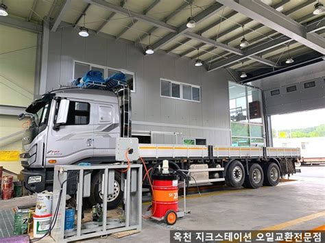 프리마 25t 오일 교환 대형차 오일 교환 전문점 엔진오일 옥천 지크스테이션 네이버 블로그