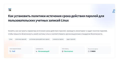 Как установить политики истечения срока действия паролей для