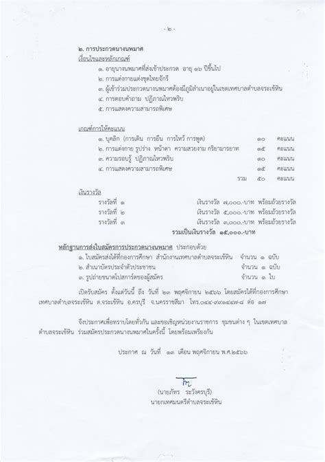 เทศบาลตำบลจระเข้หิน ประกาศเทศบาลตำบลจระเข้หิน เรื่องการจัดกิจกรรมการประกวดในงานประเพณีลอยกระทง