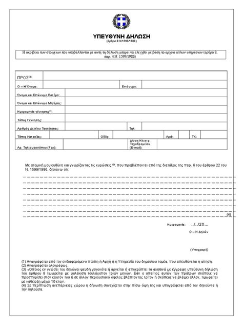 Ypeythini Dilosi Pdf