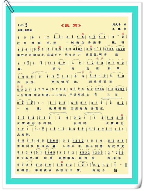 二胡曲谱《 良宵》（含歌词） 吾爱书院
