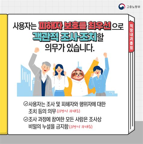 근로기준법 직장 내 괴롭힘 금지 제도 총정리정의 신고방법 사례 처벌 네이버 블로그
