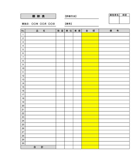 商品有高帳テンプレート（エクセル） 会計ソフト「マネーフォワード クラウド会計」