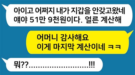 톡톡사이다 공짜로 얻어 먹는거 좋아하는 거지 근성을 갖고 있는 시모와 남편 임신한 며느리에게 시아버지 생일날 51만9