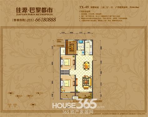 合肥佳源巴黎都市楼盘户型图合肥365淘房