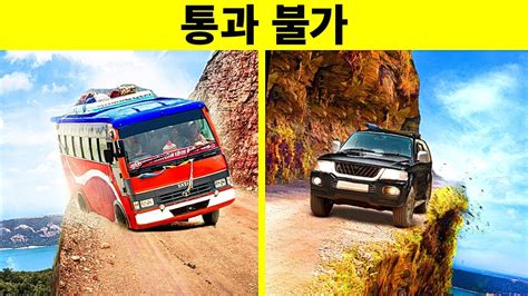 숙련된 운전자가 아니라면 이 도로를 피하세요 Youtube