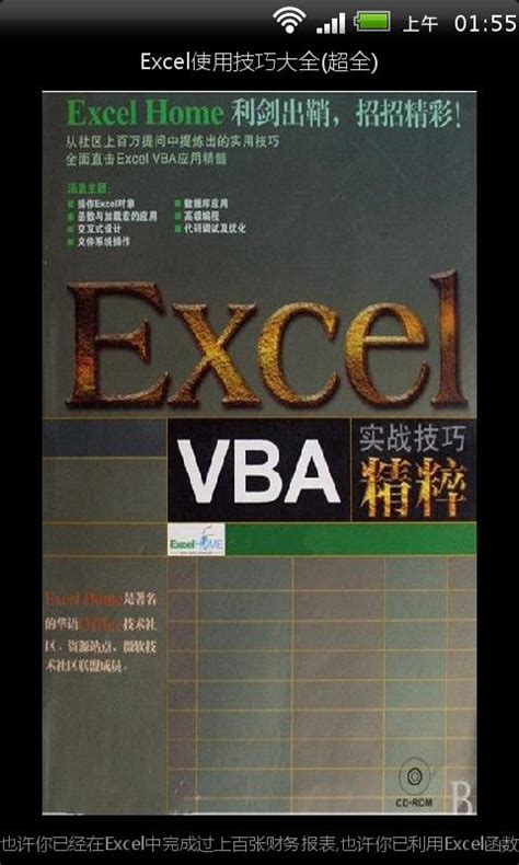 excel使用技巧大全超全下载链接 excel使用技巧大全超全官方正版免费下载安装 996