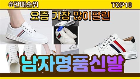 남자명품신발 추천 판매순위 Top10 가격 평점 후기 비교 Youtube