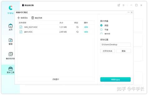 JPG格式图片怎么弄苹果heic格式怎么转jpg 知乎