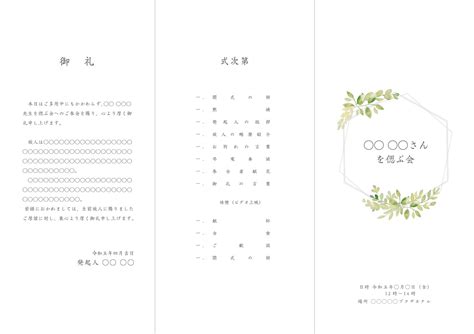 お別れ会偲ぶ会用 パンフレット製作お別れの会偲ぶ会用パンフレット 挨拶状印刷通販