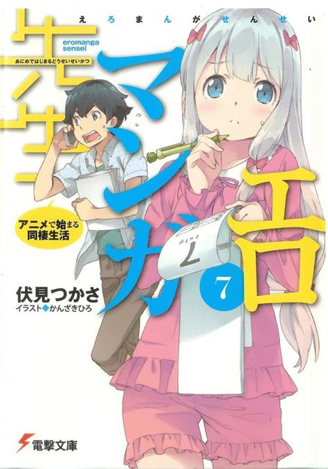 File Eromanga Sensei Vol Cover Baka Tsuki