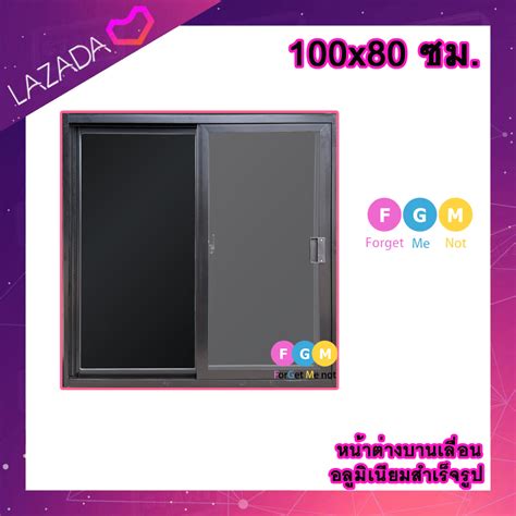 [ค่าส่งถูก ] หน้าต่างบานเลื่อน อลูมิเนียมบานเลื่อน 100x80 ซม หน้าต่างบานเลื่อนสำเร็จรูป