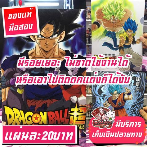 Dragon Ball Super ดราก้อนบอล ซูเปอร์ แฟ้มพลาสติกa4 ของแท้มือสอง Shopee Thailand