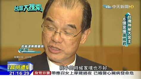 20170114台灣大搜索／科技大老「炒房」7億換免囚 砸10億買百坪「神秘地」！只因 Youtube
