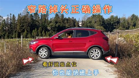 乡村窄路掉头如何正确操作记住这些方法你也可以快速上手 YouTube