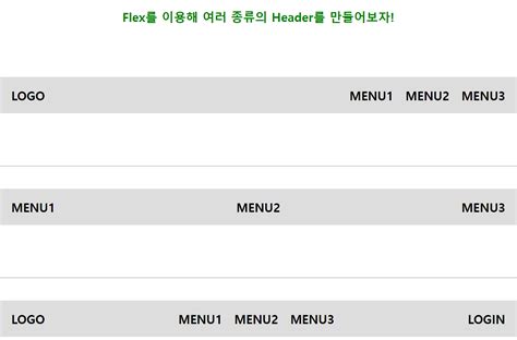 css Flexbox 실습 header 만들기