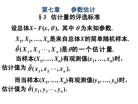 概率论与数理统计第六章 Word文档在线阅读与下载 无忧文档