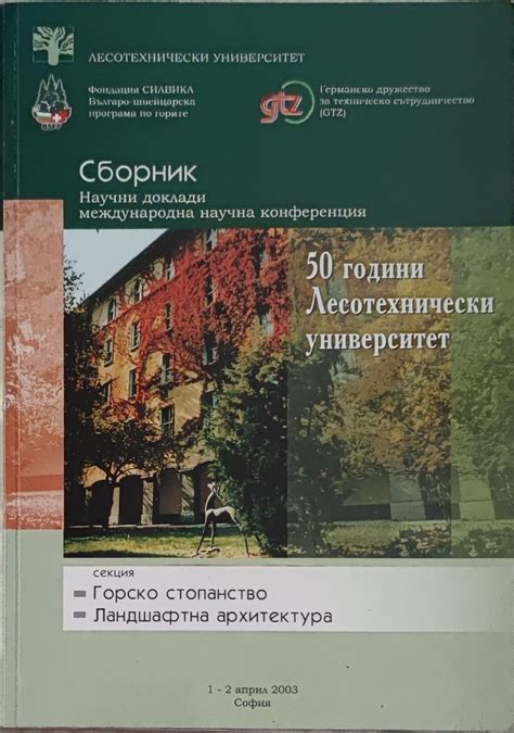 Сборник научни доклади Международна научна конференция 50 години Лесотехнически университет