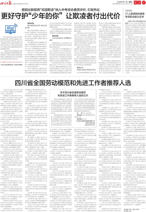 更好守护“少年的你” 让欺凌者付出代价 四川日报电子版