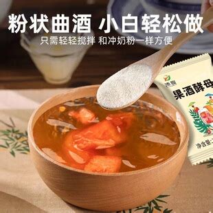 ii果酒酵母曲子家用做葡萄酒青梅自制水果酒酿酒甜酒曲酒酿水果发 阿里巴巴