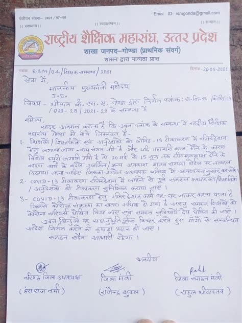 Primary Ka Master राष्ट्रीय शैक्षिक महासंघ उत्तर प्रदेश की गोंडा इकाई
