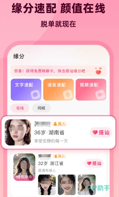 热门的相亲软件有哪些 热门的相亲app推荐25pp
