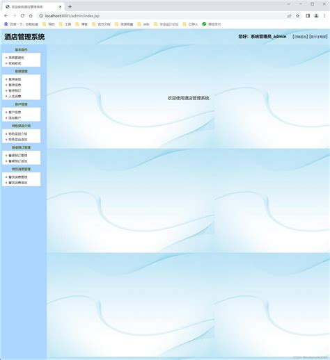 基于java的酒店管理系统 Csdn博客